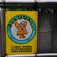 Japanese mascots - Pipo-kun
